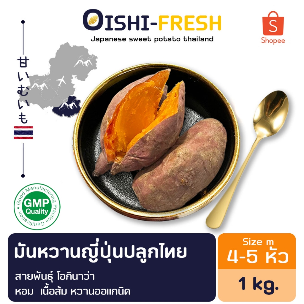 Okinawa Sweet Potato Grown In Thailand Non-Toxic 1 Kg. 3-4 Heads ...