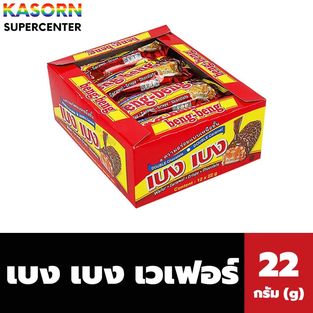 Pack beng-beng Wafer Caramel-Chocolate 22g x12 Pcs (0060) | Shopee ...