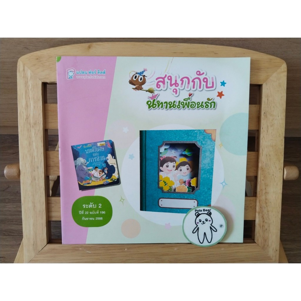 Second-Hand Book Story Magic Of Reading Set Enjoy The Of Your Beloved ...