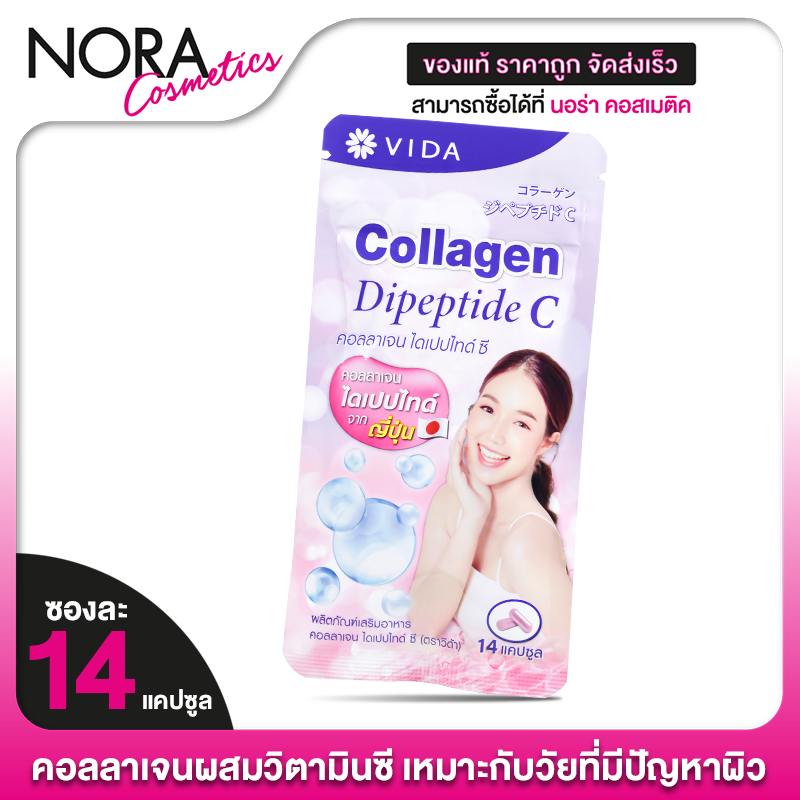 Vida Collagen Dipeptide C Sachet [14 Capsules] Nourishing Skin. | Shopee Philippines