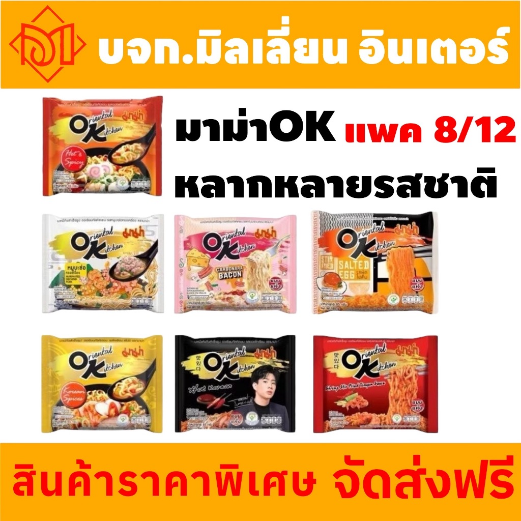 Mama OK Has 11 Flavors Pack 8/12 Sachets (1 Contains 4 Sachets ...