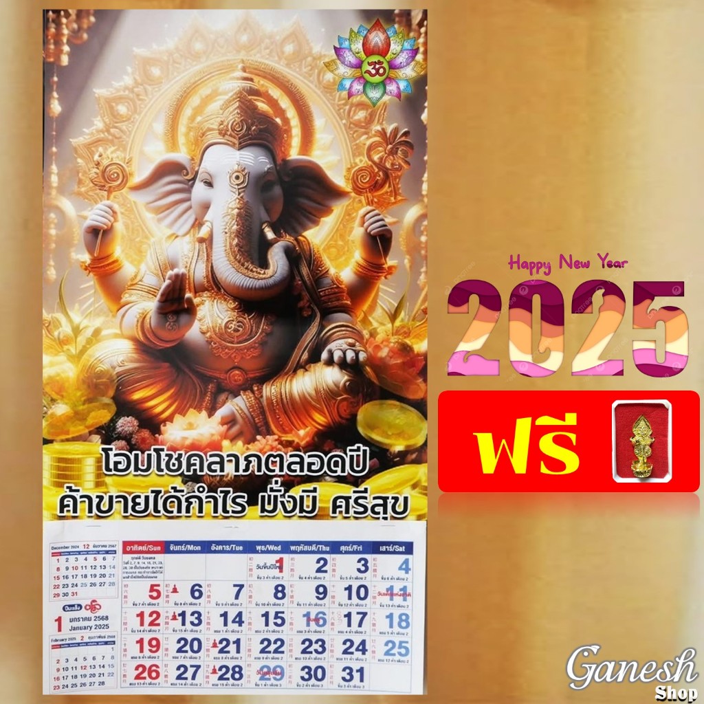 2025 Ohm Ganesh Wall Hanging Calendar Rich Luck Prosperity Is Crafted A ...