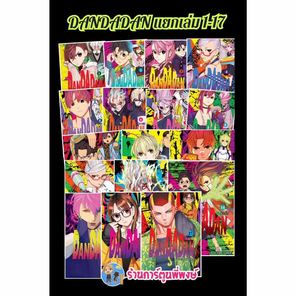 Dandan DANDADAN Split Volumes 1-17 smm Book Comic Manga dan danda Phong ...