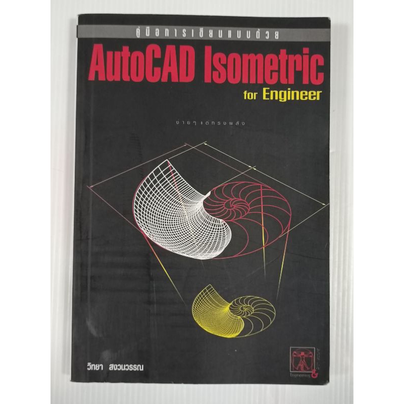 AutoCAD Isometric Writing Guide for Engineer/Science Reserved Cawan ...