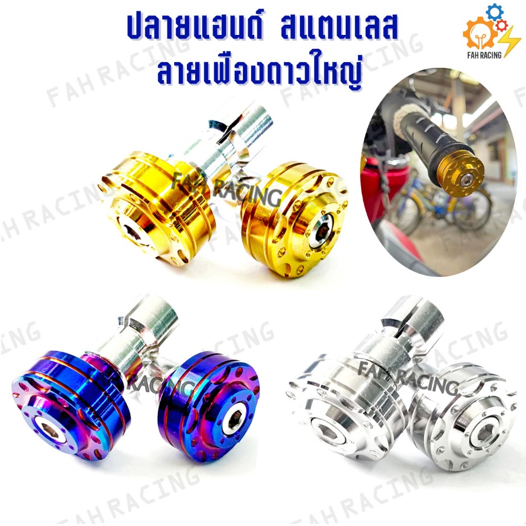 Bar End Stainless Steel Big Star Sprocket (1 Pair) | Shopee Philippines