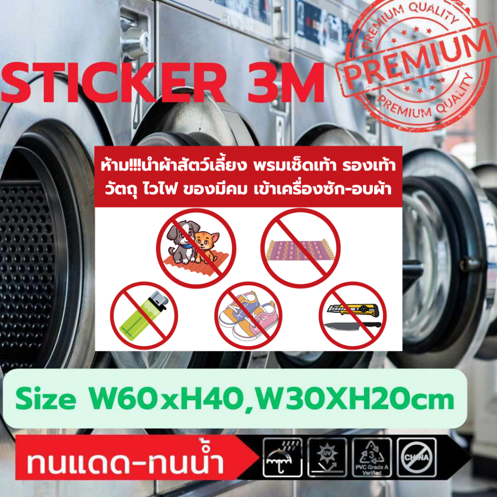 (317)Sticker 3M Sticker No Import Washing Machine Dryer Laundry Shop ...
