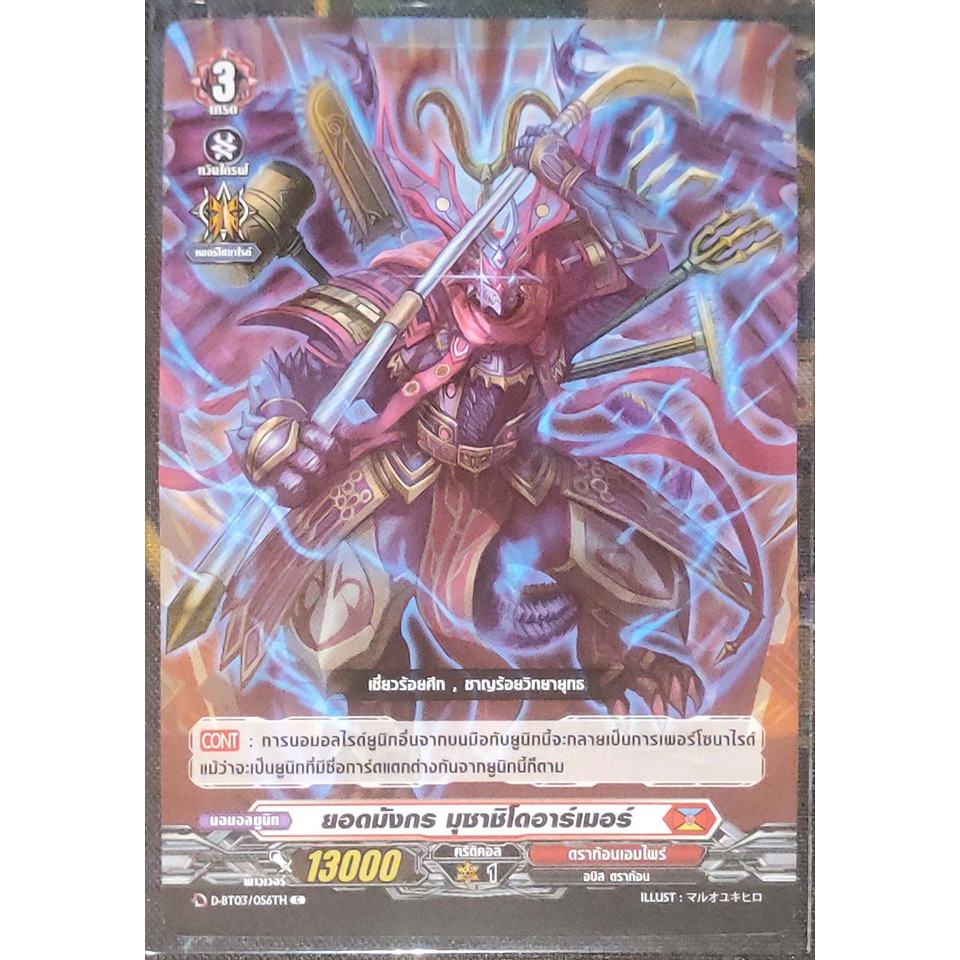 Vanguard Card Dragon King Musashidor Armour Nation Empire Grade 3 D ...