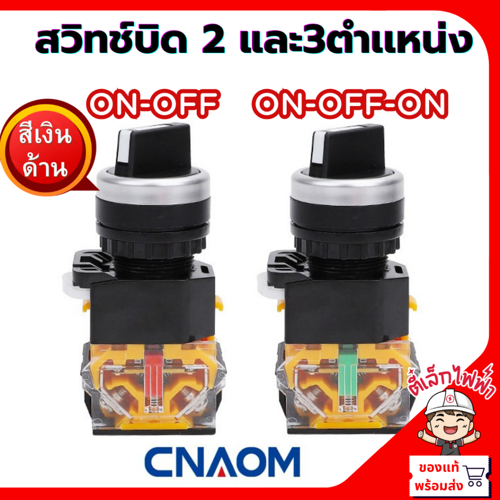 Twist Switch 2 Standards And 3 Control 22MM. CNAOM Quality Product ...