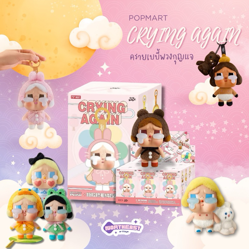 Useable 1 Key Chain POPMART- CRY BABY AGAIN | Shopee Philippines
