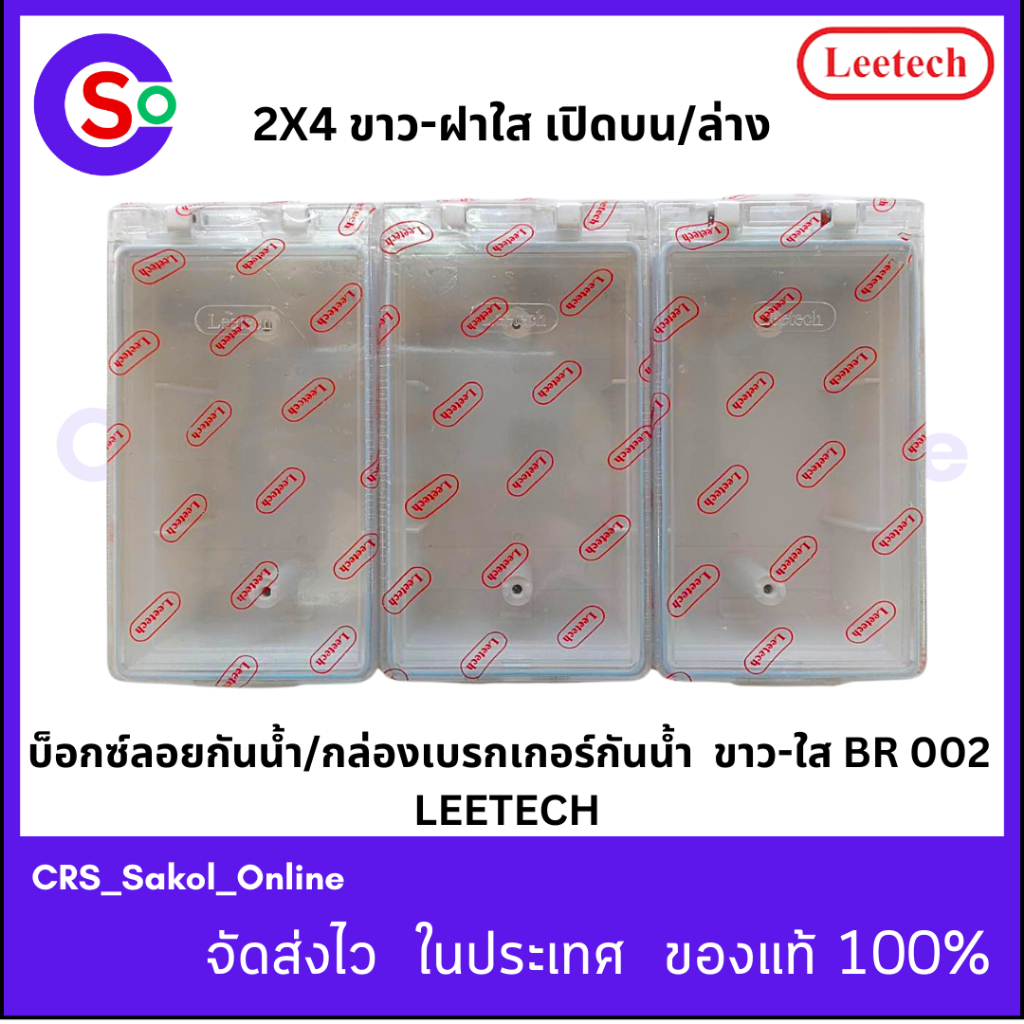 Waterproof Floating Box/2x4 Inch Breaker Box Clear Cover Model BR 002 W ...
