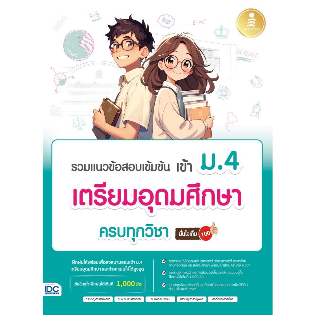 Including Intensive Examination Practices Entrance 4 Preparation For ...