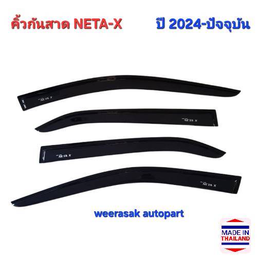 Car Awning Tea Color NETA-X NETA V NETAX Year 2024-Present (3M Tape ...