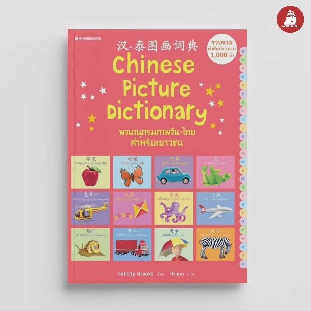 Chinese-Thai Picture Dictionary For Youth (New Cover) NMB | Shopee Philippines