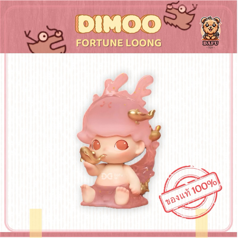 *DIMOO* FORTUNE Loong-Loong Presents the Treasure Series Figures ...