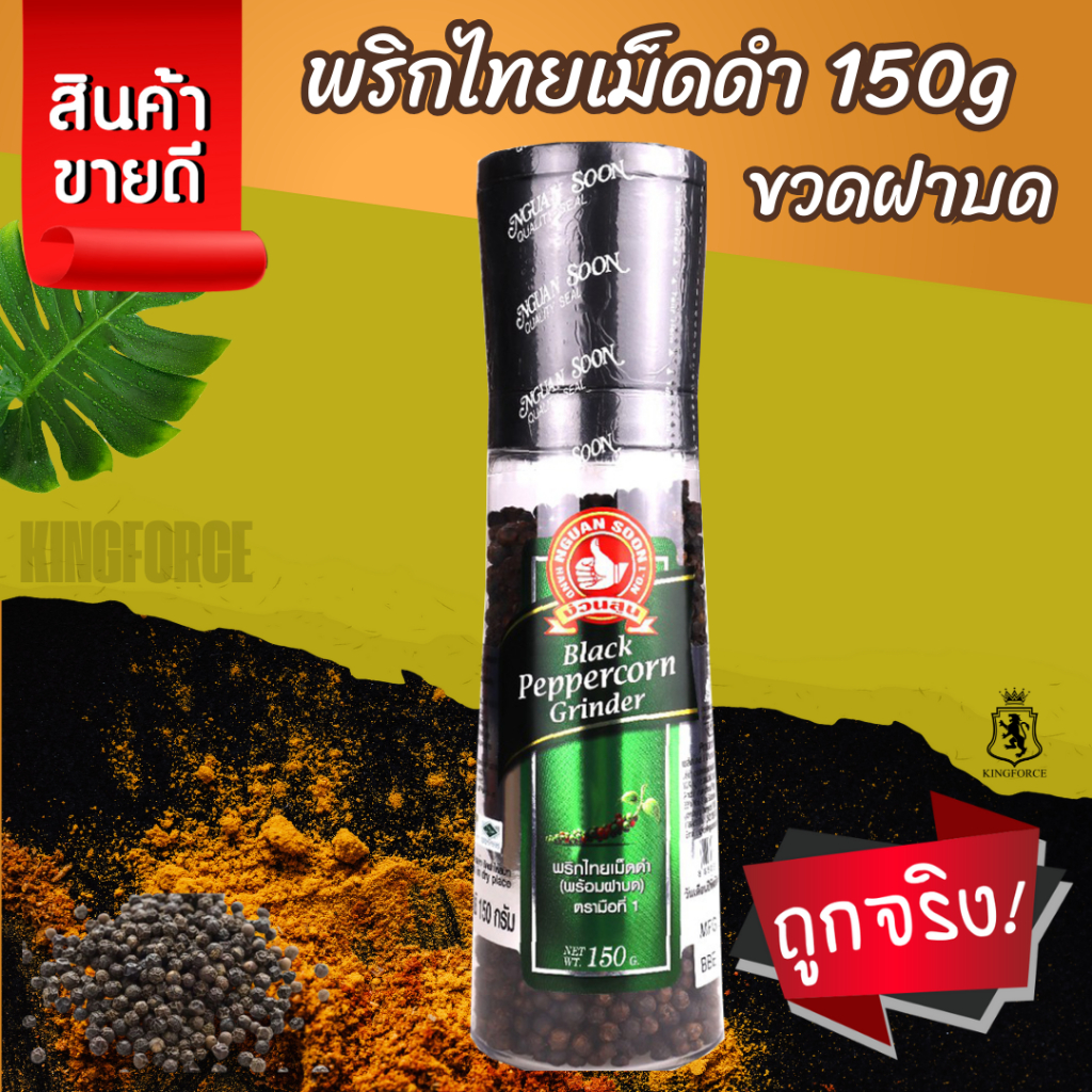 Nguan Soon Black Peppercorn Grinder 150 g | Shopee Philippines