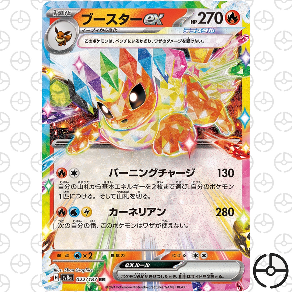 Pokémon Flareon (Booster) Japanese Terastal Festival Set Code Sv8a 022/ ...