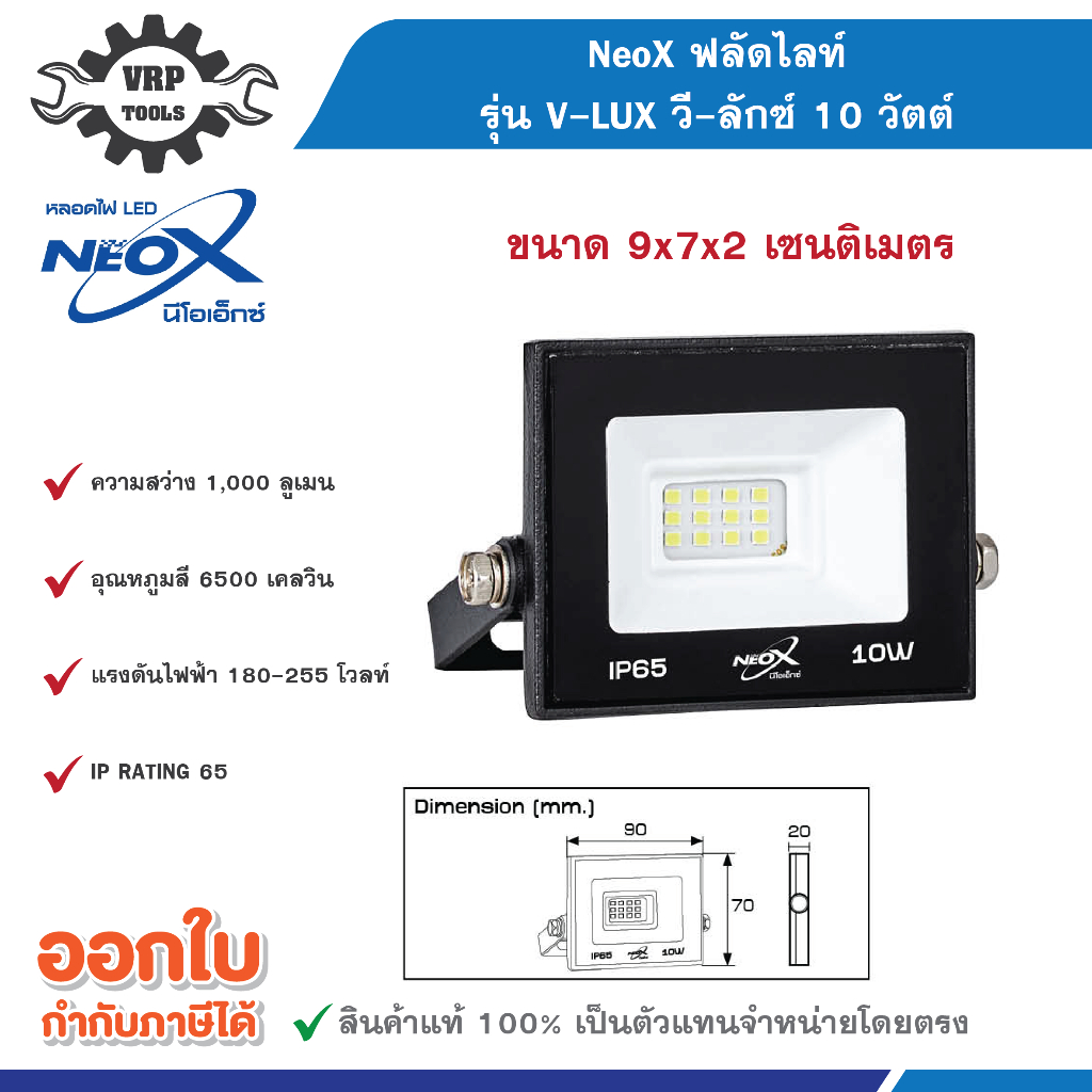 NeoX (NeoX) Floodlight Model V-Lux (V-Lux) Surge Protection 4 000 Volts ...