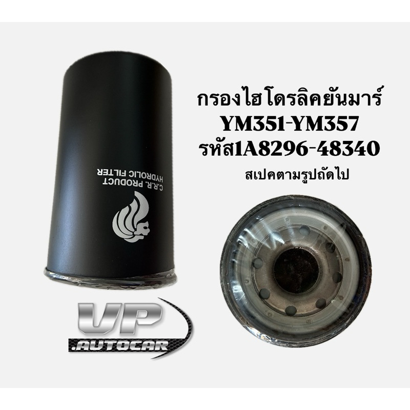 Hydraulic Filter Tractor Yanmar YM351-YM357 And Ef725t Code 1a8296 ...