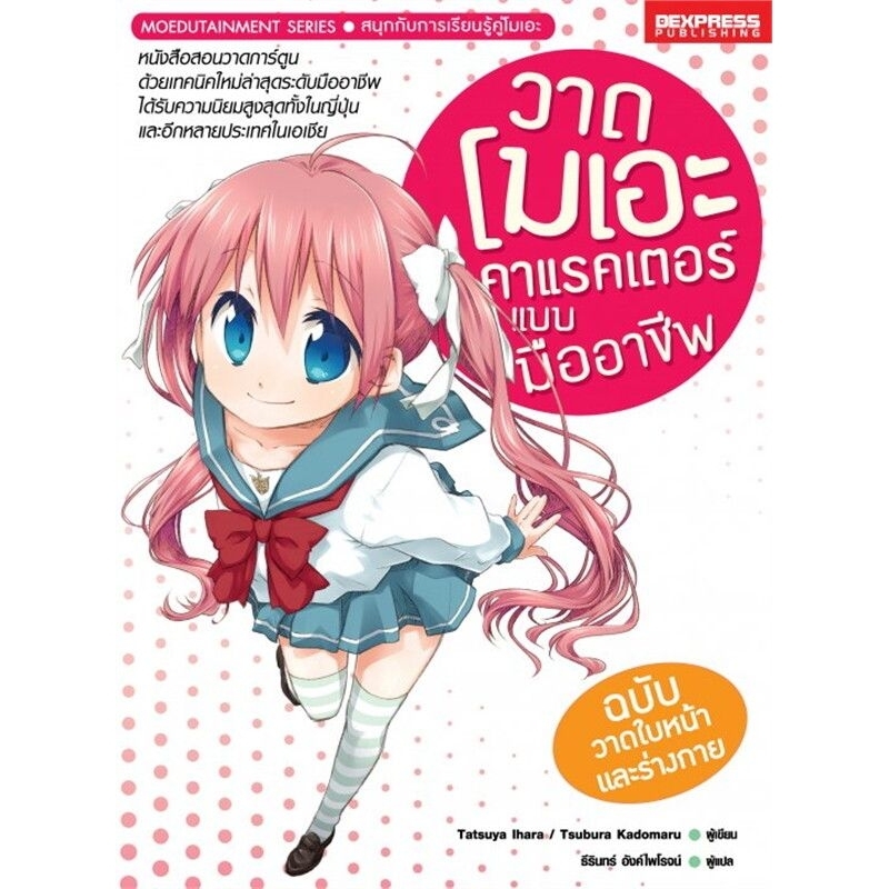 Professional Drawing Moe Character Mask Face & Body (DEX) | Shopee ...
