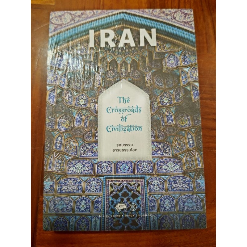 IRAN The Finale Of The World Book | Shopee Philippines