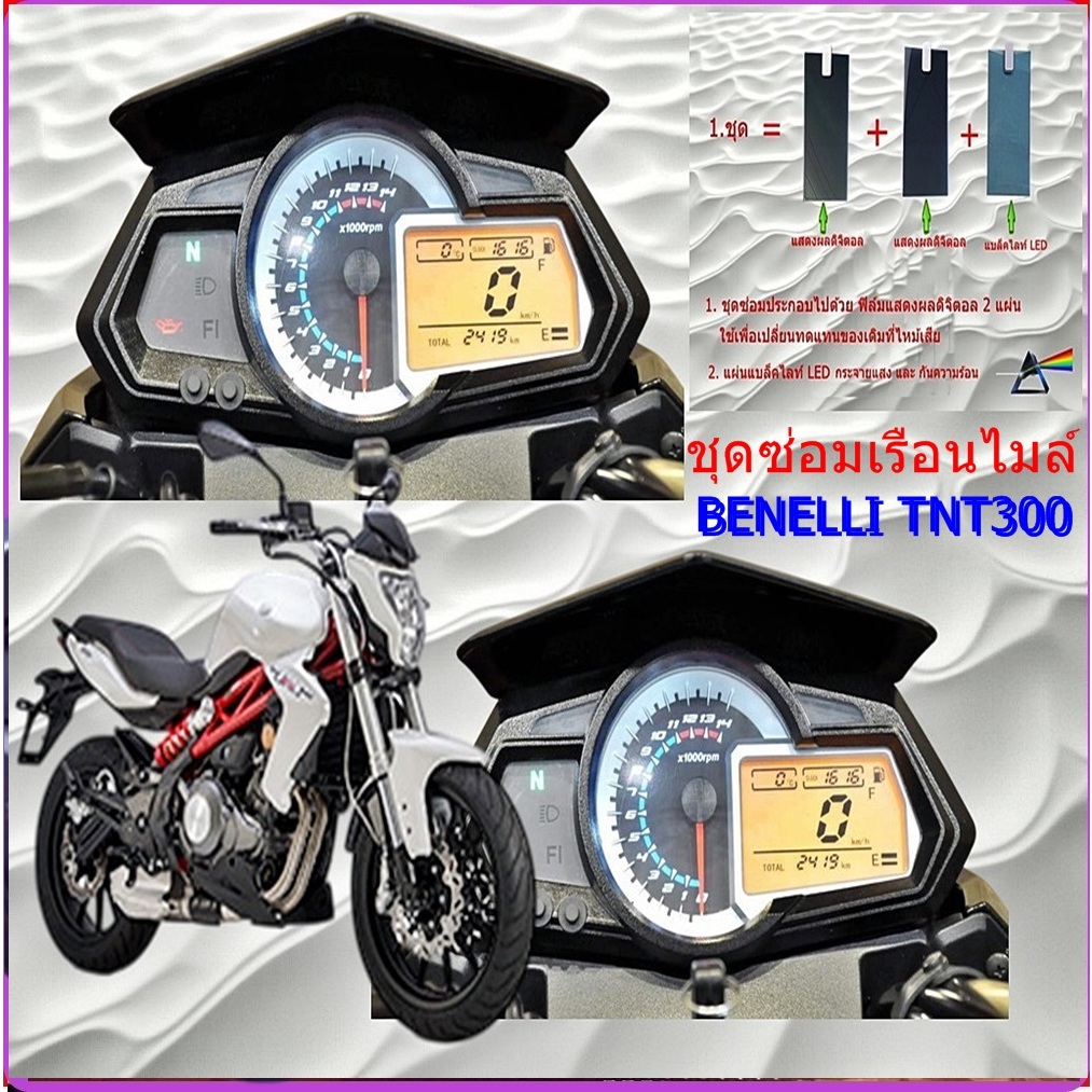 Benelli TNT300 Speedometer Repair Kit (Only Burn Digital Face) | Shopee ...