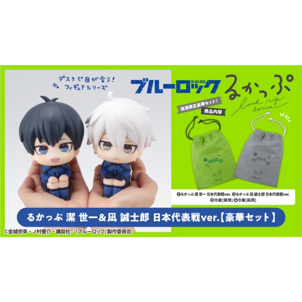 (PRE-ORDER) BLUE LOCK LookUp Isagi & Nagi Japan National Team Ver ...