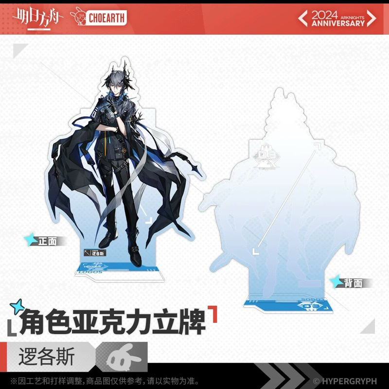 Official Authentic Logos Arknights Choearth | Shopee Philippines