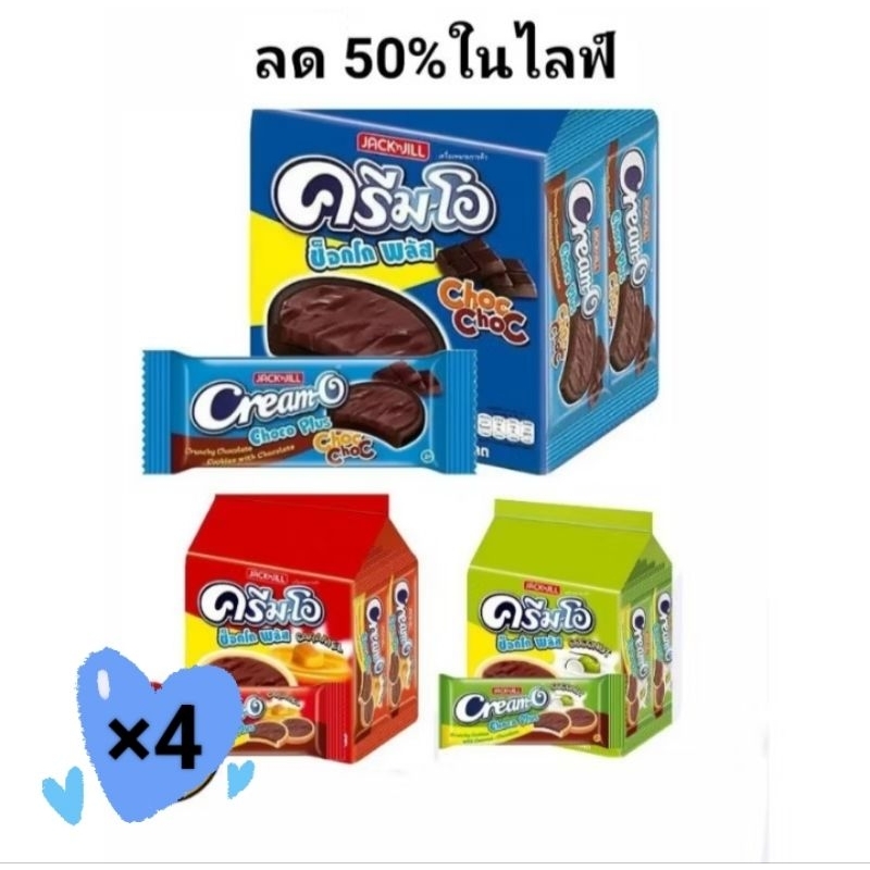 Cream-O Choco Plus Chocolate Cookie 12g. 24 Pcs. × 4 Packs. | Shopee ...