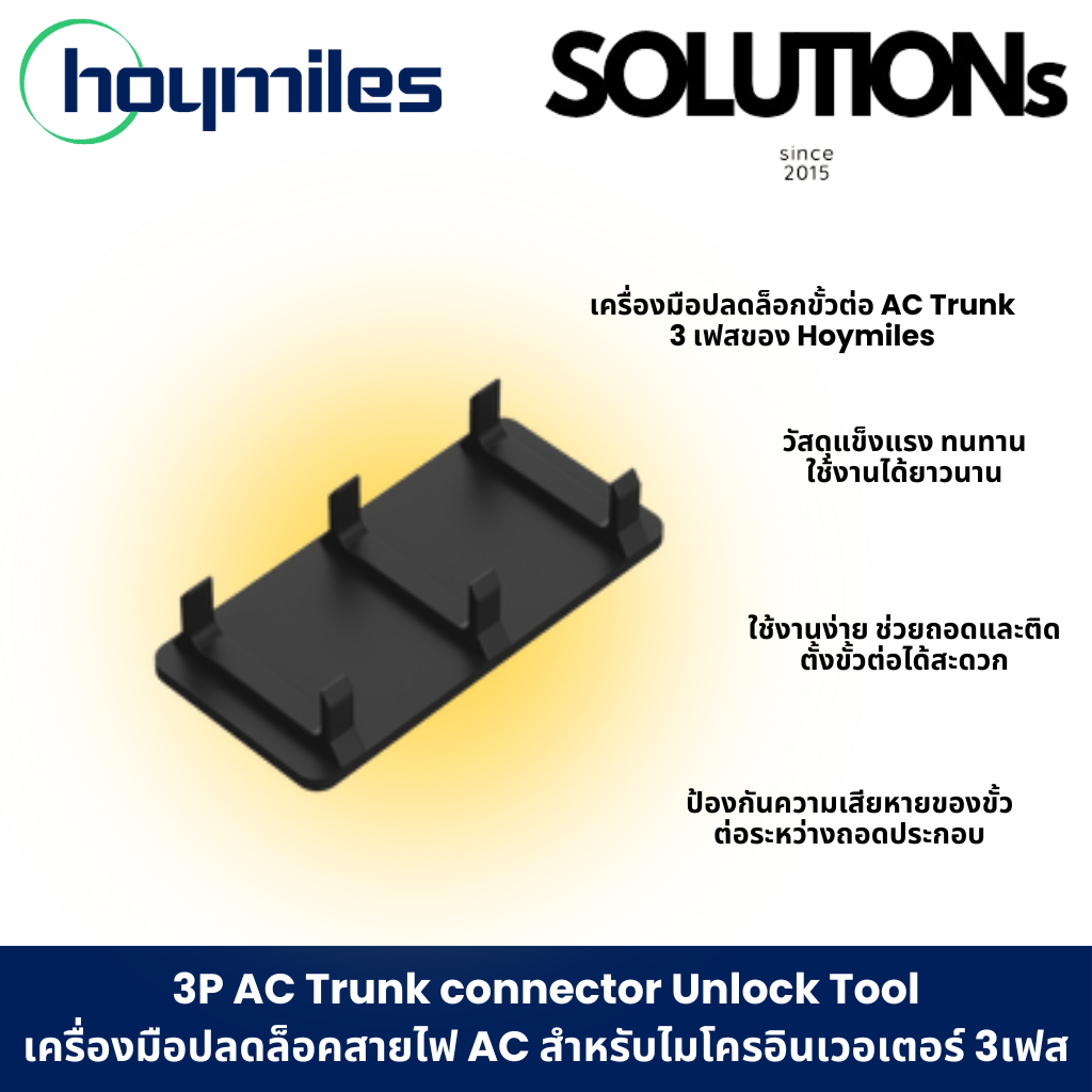 Hoymiles 3P AC Trunk connector Unlock Tool | Shopee Philippines