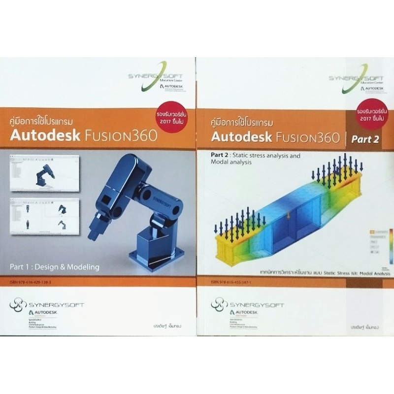Autodesk Fusion 360 Part 1-2 Program Manual Kit | Shopee Philippines