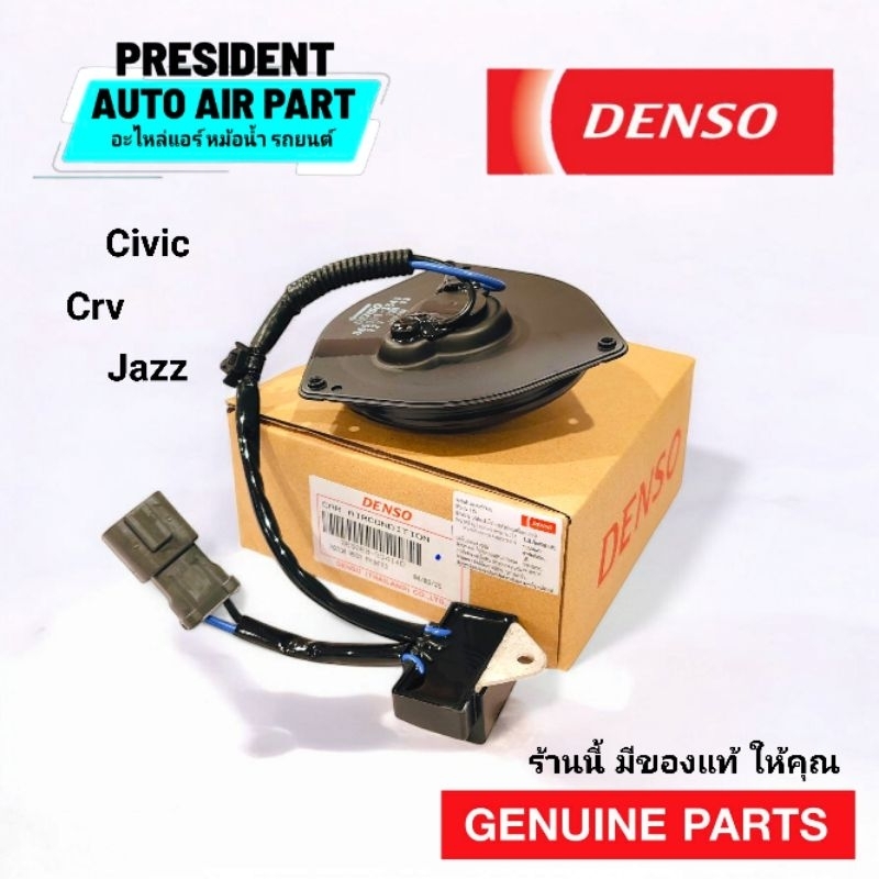 Original Honda Civic CRV Jazz Fan Motor Denso 3341 FD GD | Shopee Philippines