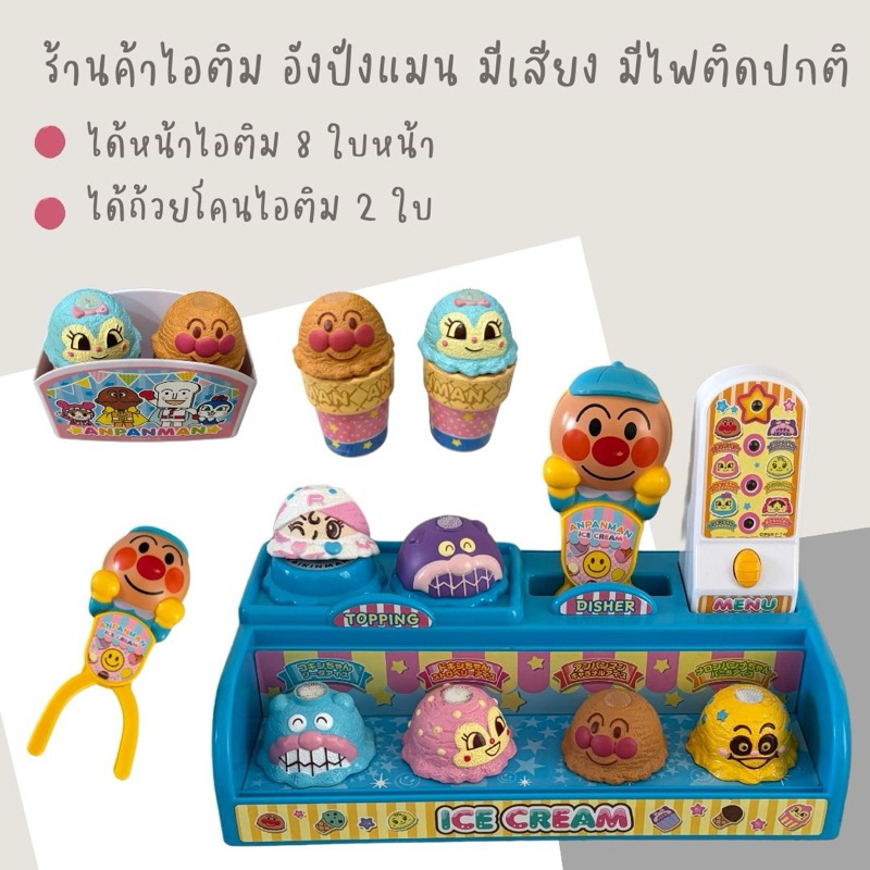 Anpanman Ice Cream Shop | Shopee Philippines