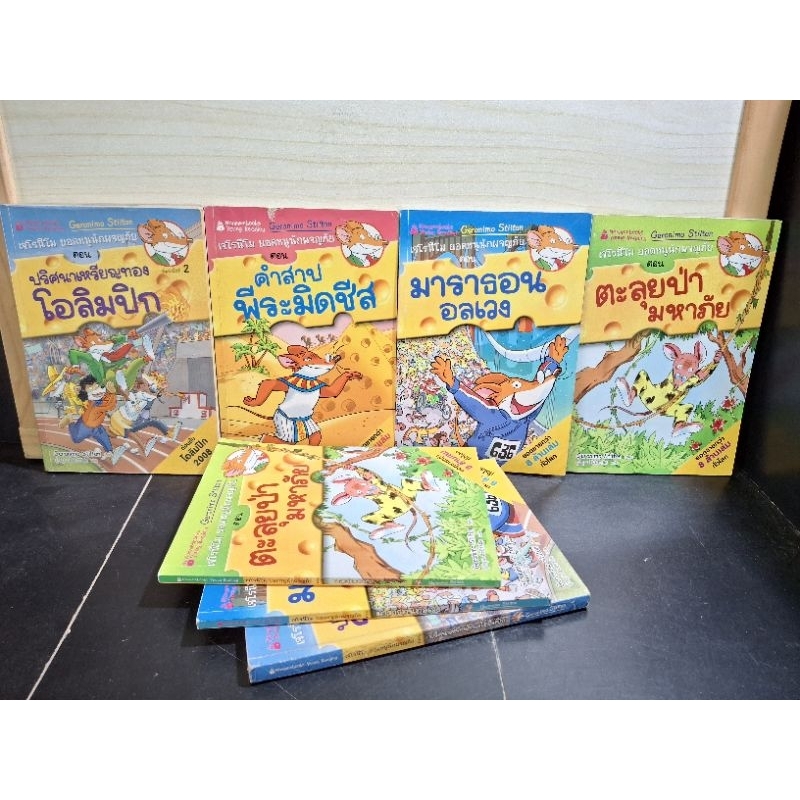 (6/9/68)Jeronimo The Ultimate Adventurer Geronimo stiton Olympic Gold ...