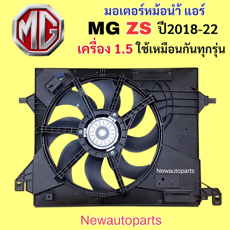 Radiator Motor MG ZS 2018-22 1.5 Engine Fan With Frame + Coil Air Panel ...