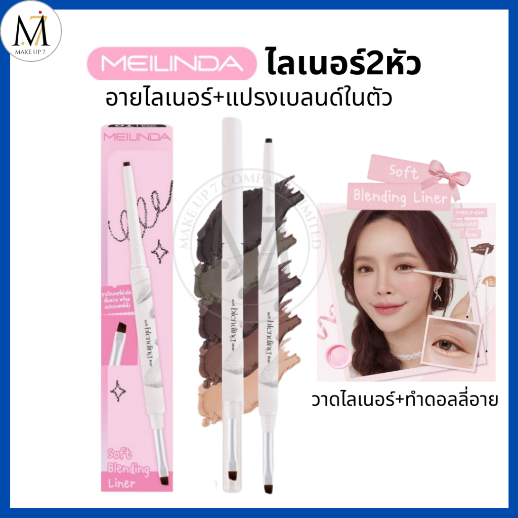 Meilinda Liner + Blend Brush Pencil Dolly Eye Soft Blending Melinda ...