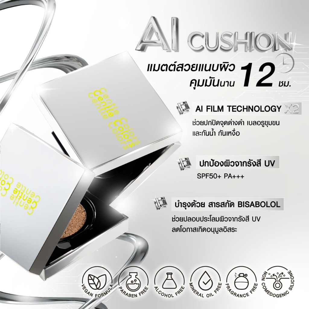 Gentle Colors Ai Cushion SPF50+ PA+++ (By Selected Number) | Shopee Philippines