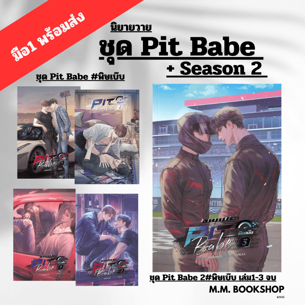 Fiction BOOK Pit Babe + Season 2/Beep Venom1/Venom2 Author alittlebixth ...