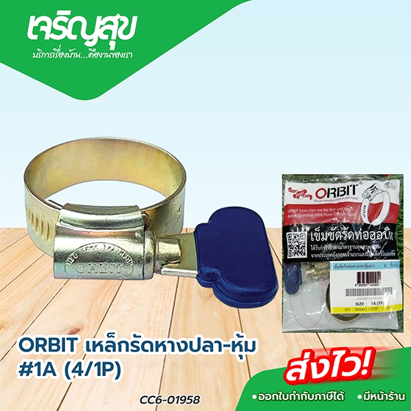 ORBIT Steel Fishtail-Cover 1A (4/1P) | Shopee Philippines