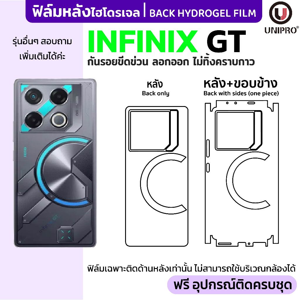 UniPro Hydrogel Back Film (Infinix GT) Infinix GT 30 GT20 Pro 10Pro ...