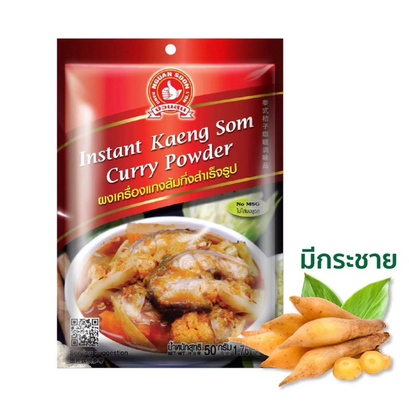 Nguan Soon Instant Sour Curry Powder 50g And Pack 50g Kaeng Som ...