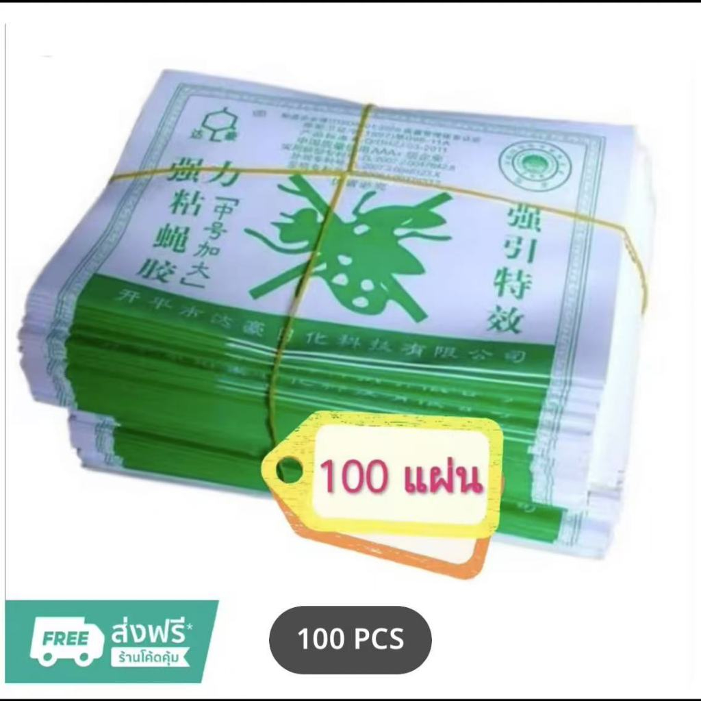 Super Fast!! 100 Sheets Of Glue Fly Trap Stick To Sheet From Thailand ...
