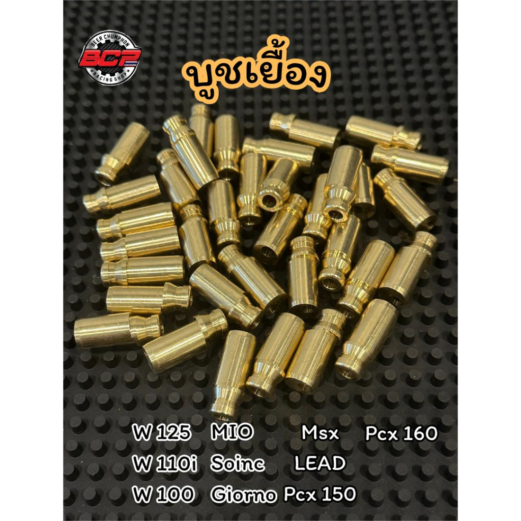 Brass Indented Valve Bushing w125 w110i w100 Whale mio sonic There Are ...