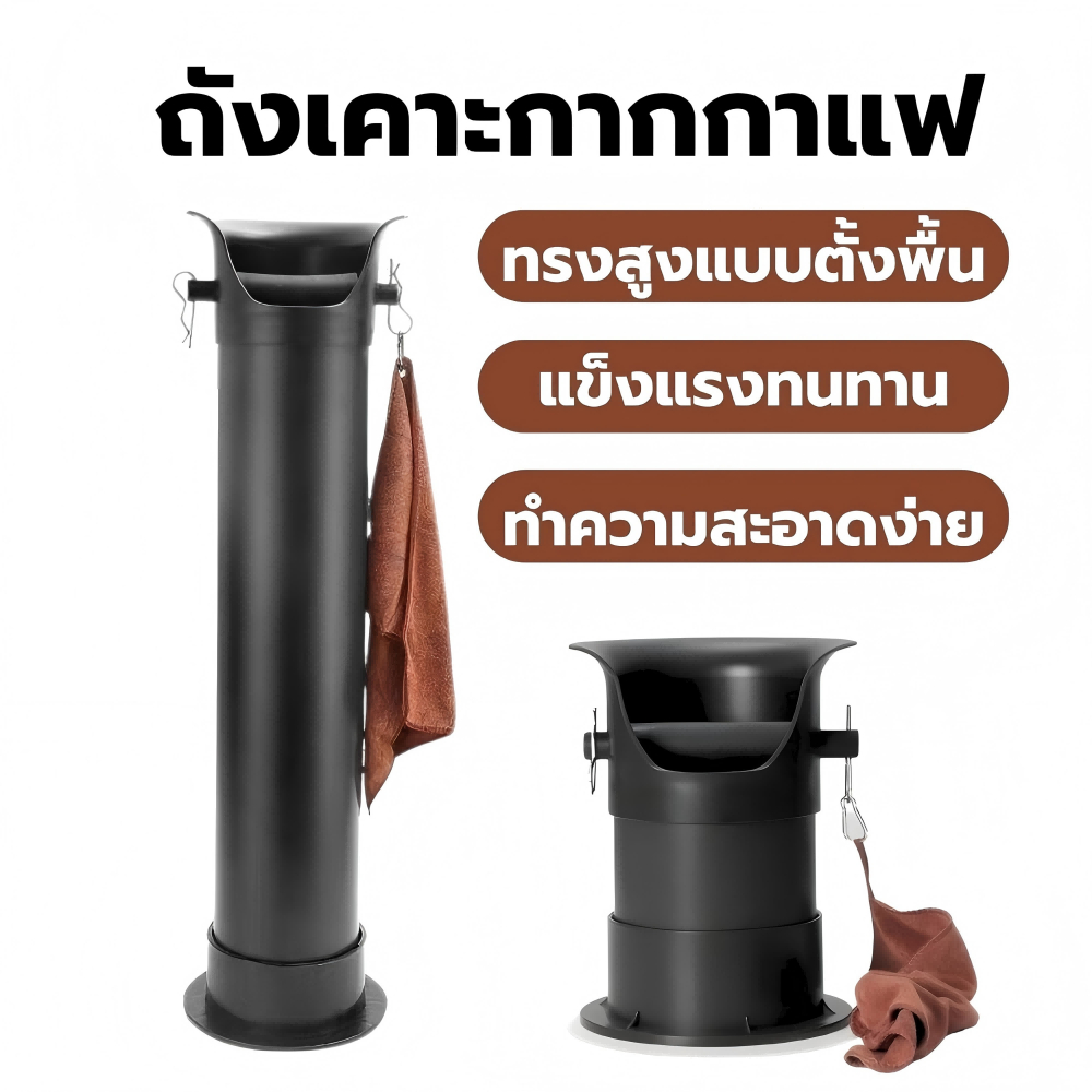 Tall Floor-Standing Coffee Knock Bucket With Cleaning Cloth Available ...
