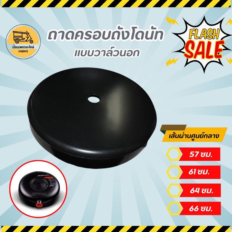 Donut Tank Cover Tray Outside Valve Type LPG Gas Parts Automobile Guard ...
