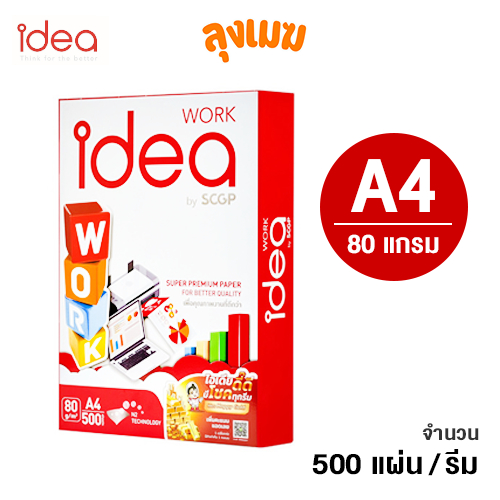 A4 Idea WORK Red Paper 80 Gsm (Qty. 500 Sheets/Ream) | Shopee Philippines