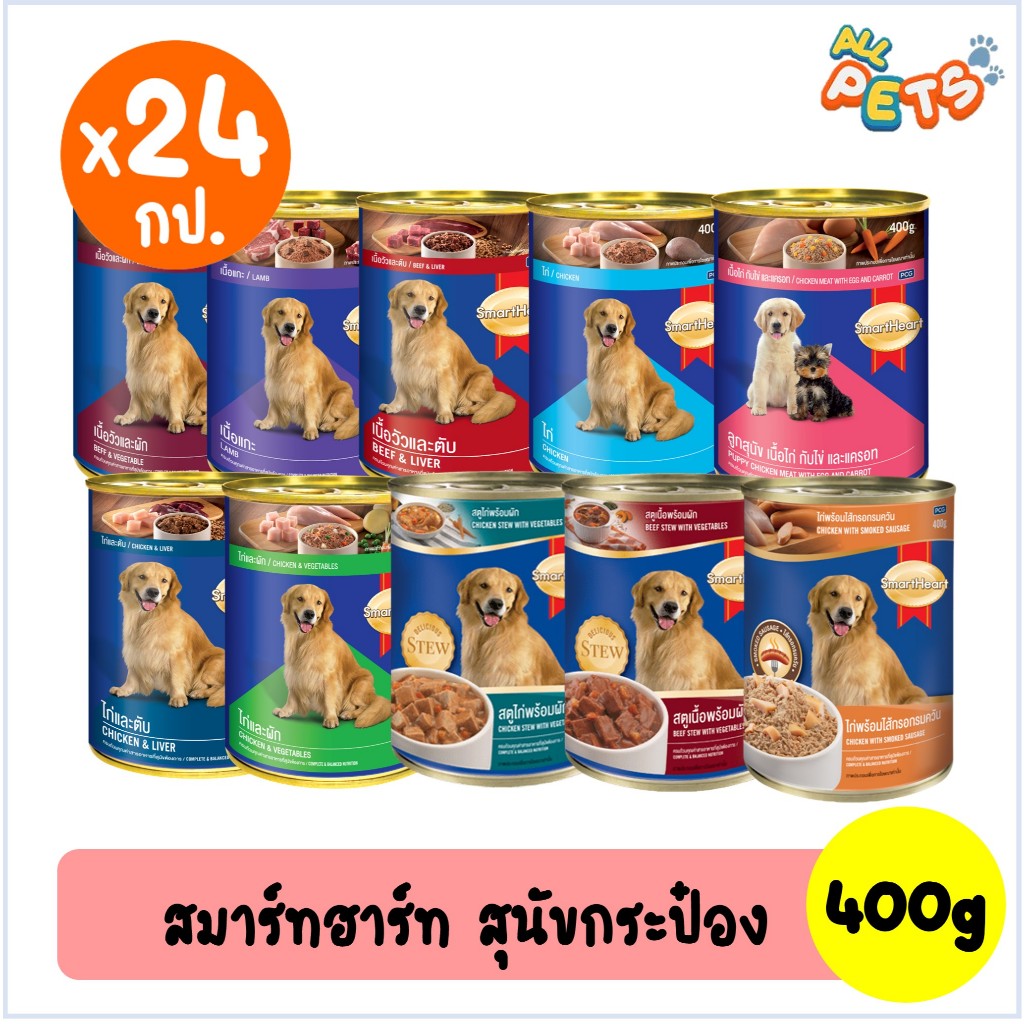 (Carton 24 Can.) SmartHeart Smart Heart Canned Wet Dog Food 400g ...