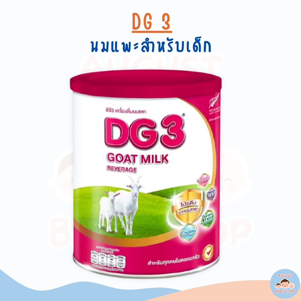 (Choose Formula) DG Goat Milk For Children Size 800 G. Powder Growth ...