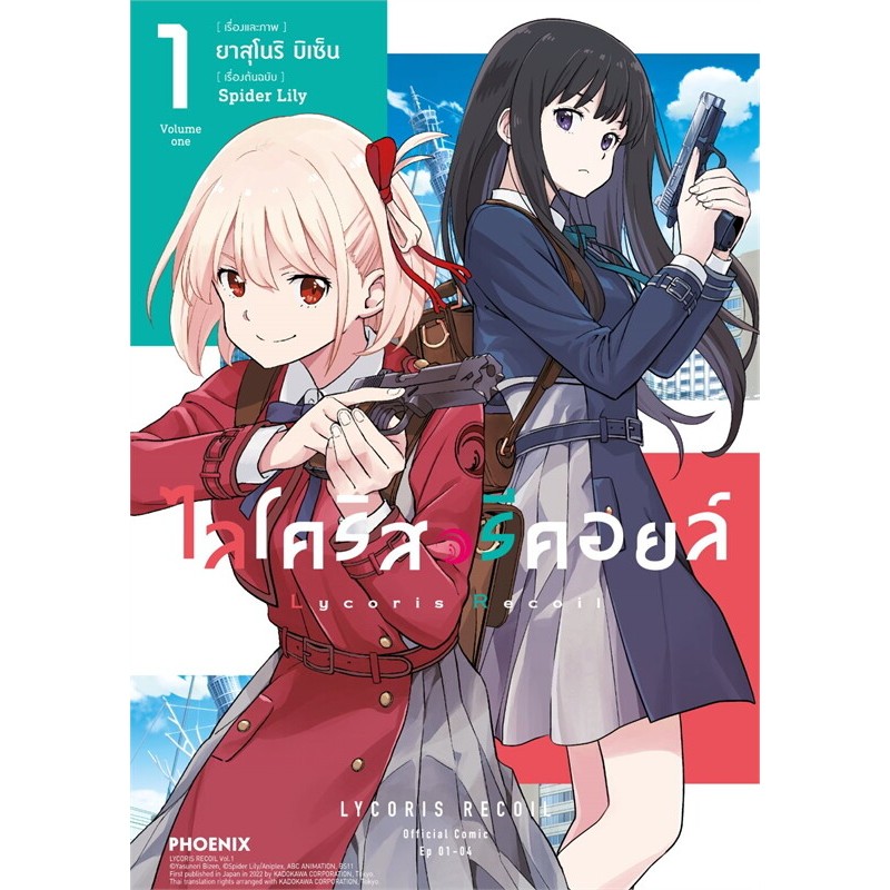 Lycoris Recoil Book Volumes 1-4 (Mg) | Shopee Philippines