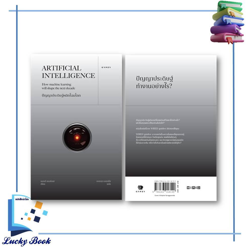 Book Of Artificial Intelligence Transform the World Intelligence: How machine learning will ...