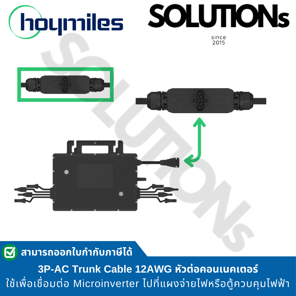 Hoymiles 3P AC Trunk Cable 10AWG 3.05m HML-3PTRUNKCABLE10 For HMT-2000 ...